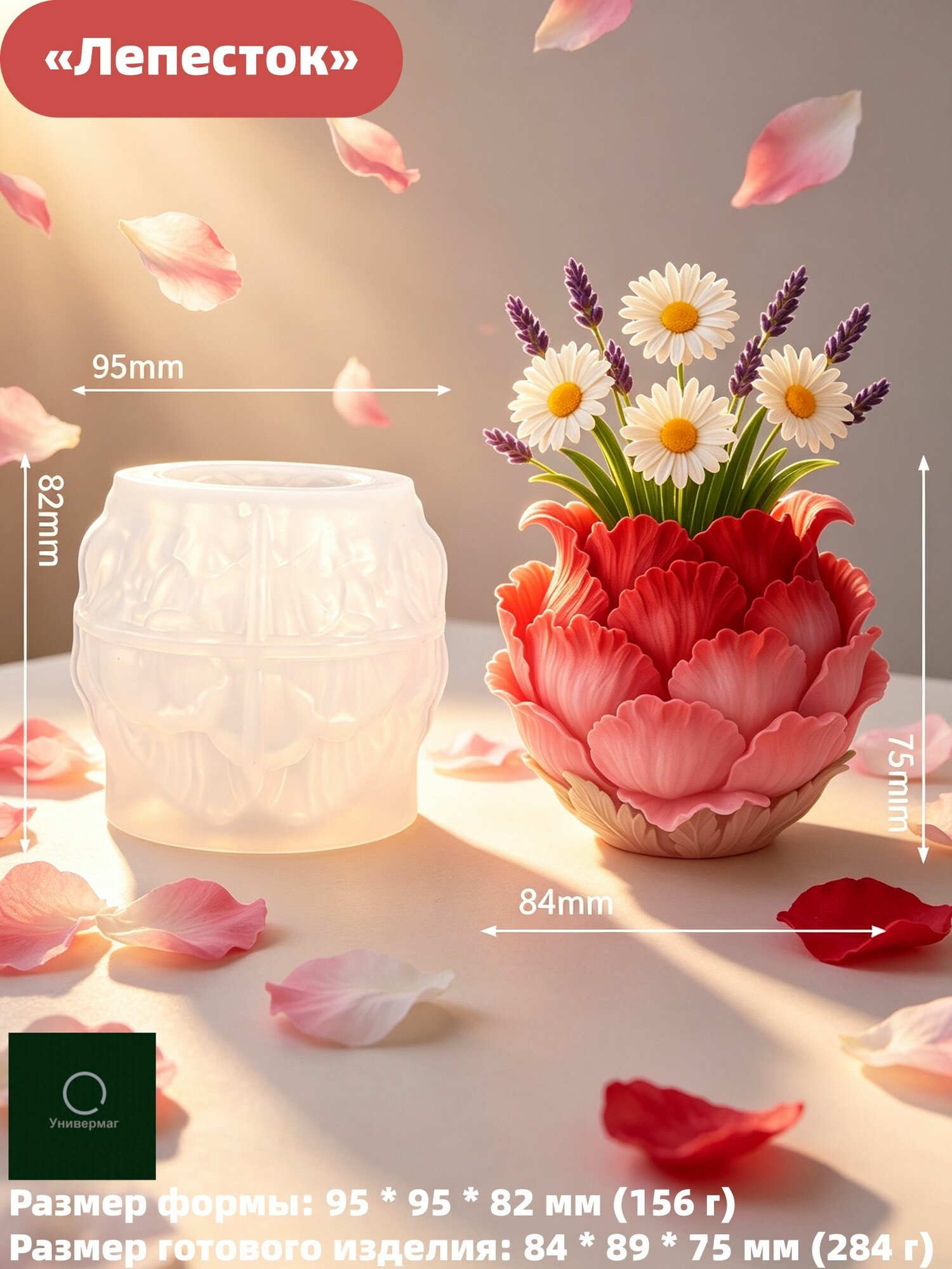 Силиконовая форма Лепесток 3D для заливки свечей, гипса и эпоксидной смолы молд для вазы, кашпо и декора своими руками