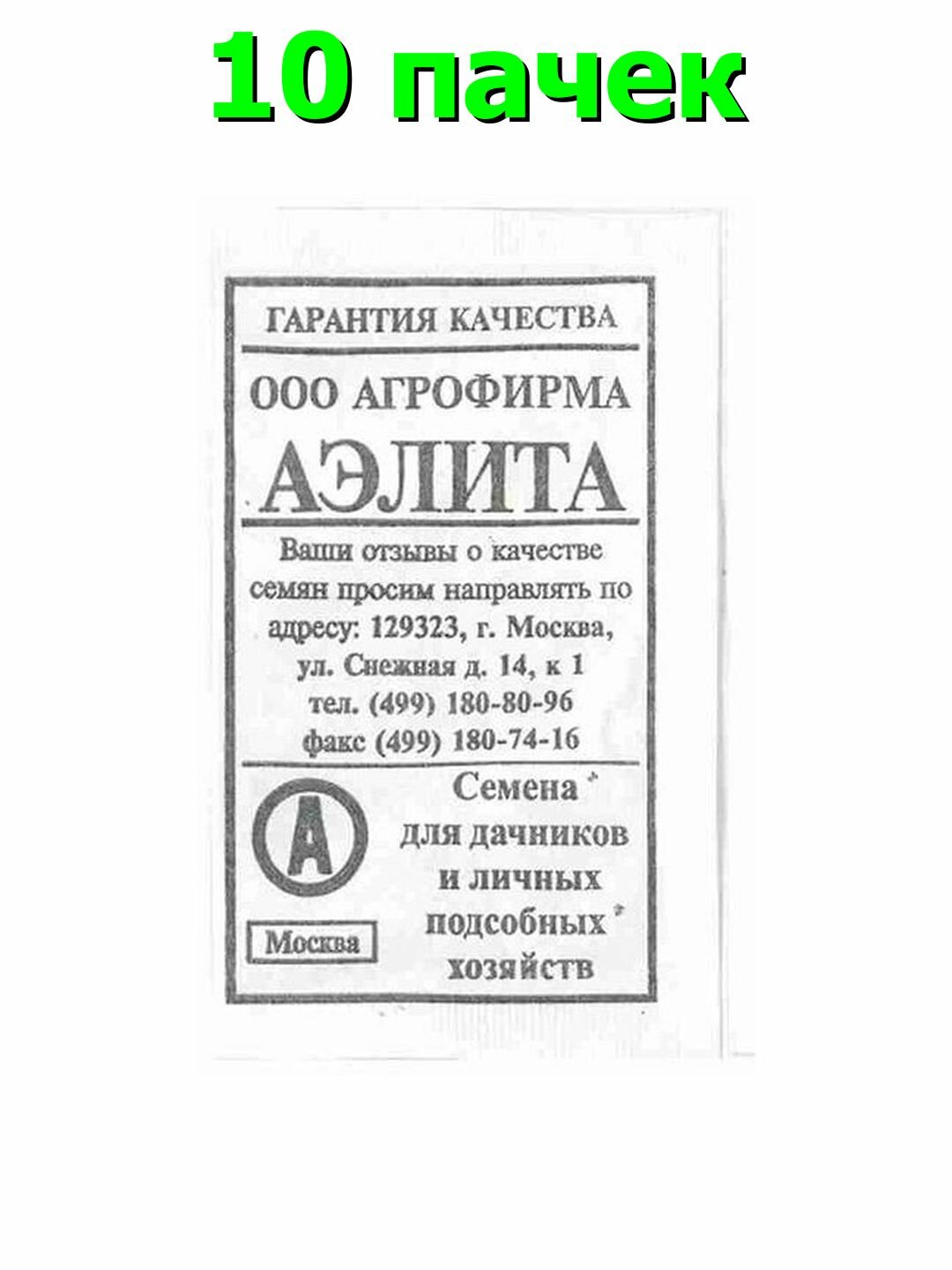 Семена Капуста цветная Альфа, раннеспелый, Аэлита, 1 пачка - 0.2г семян