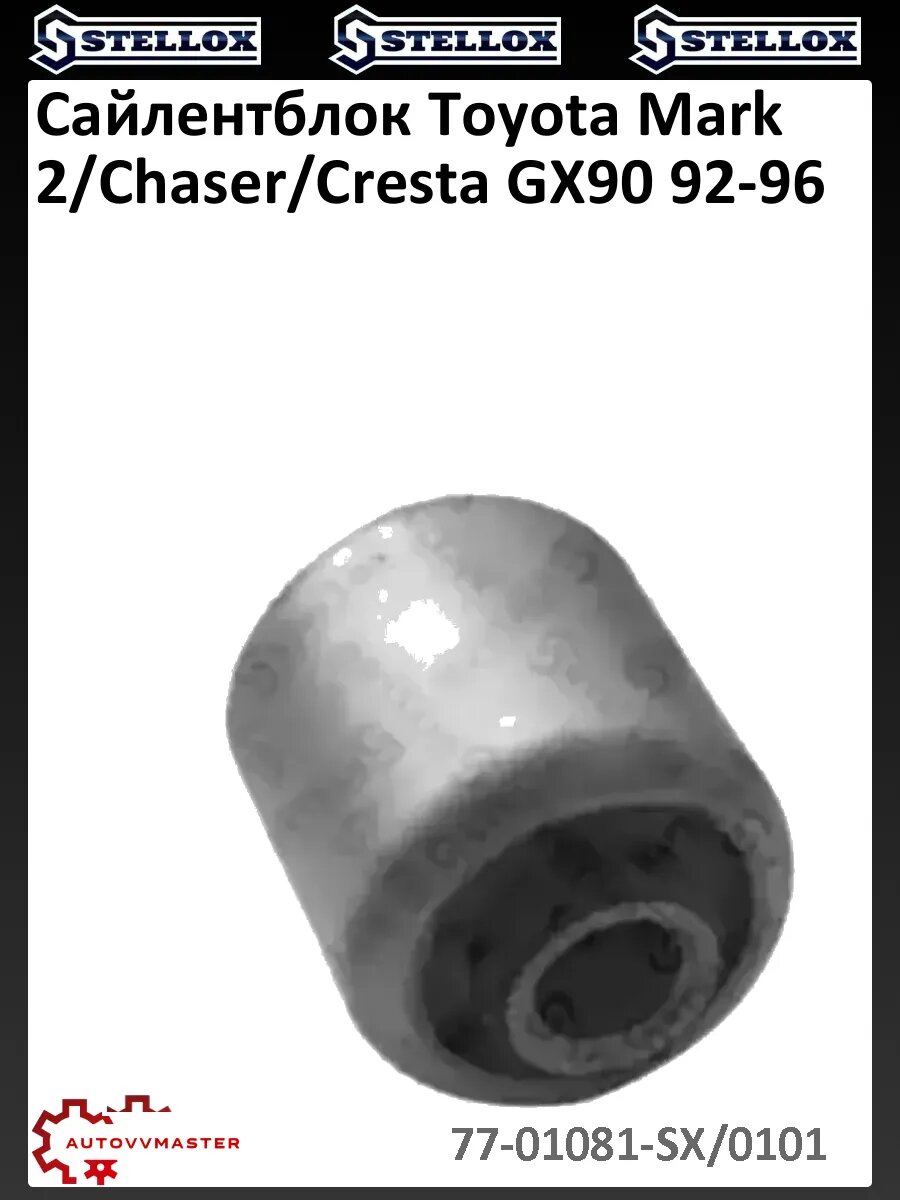 Сайлентблок Toyota Mark 2/Chaser/Cresta GX90 92-96