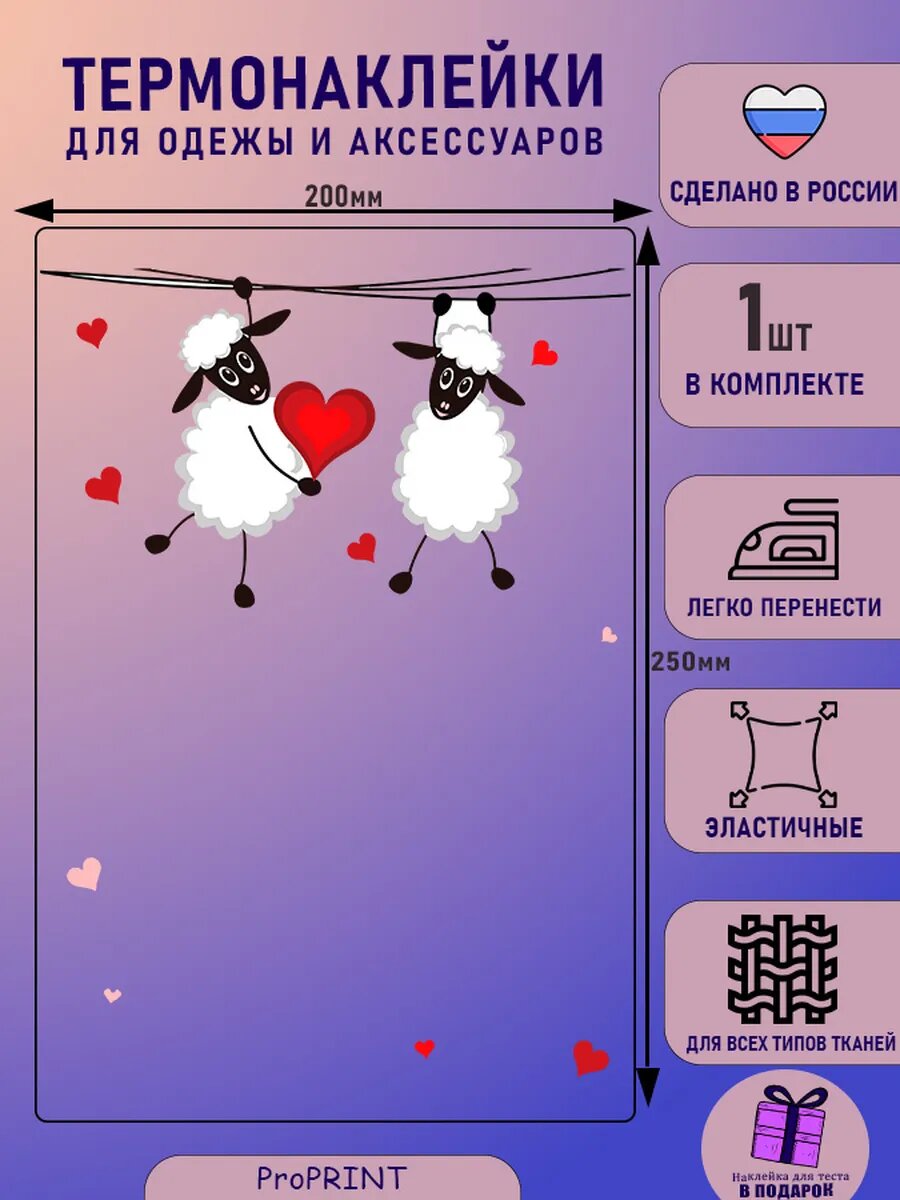 Термонаклейка на одежду