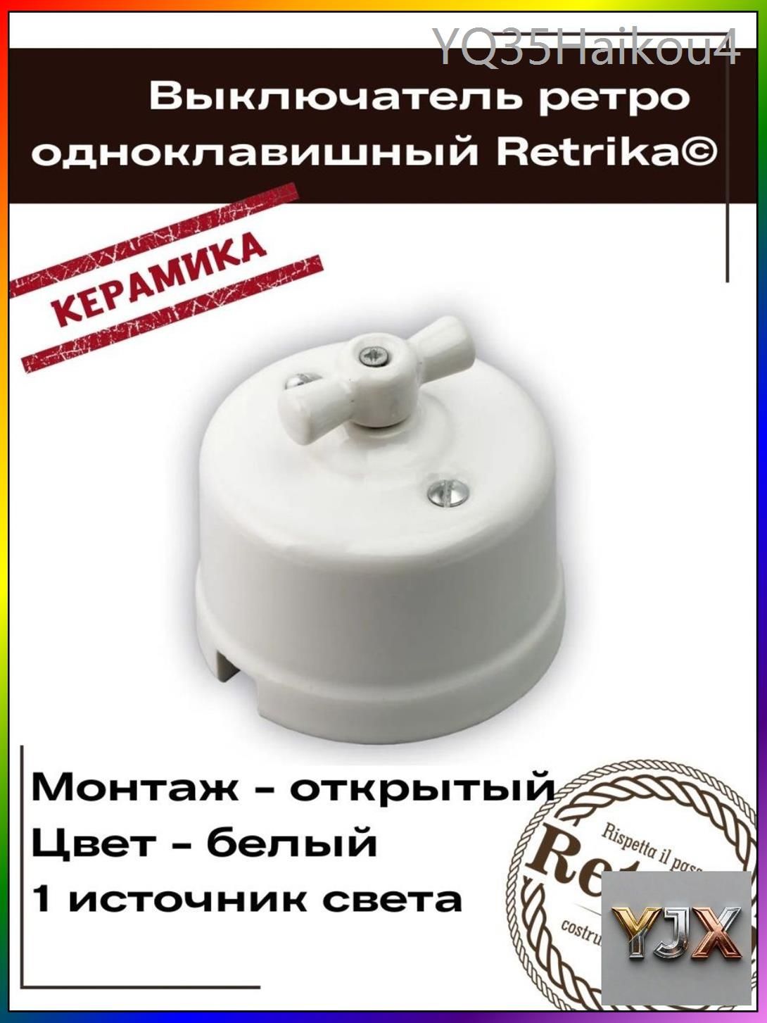 Выключатель-v