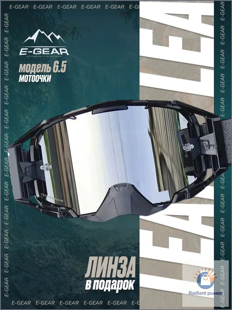 E-GEAR Мотоочки, размер: Универсальный, цвет: черный