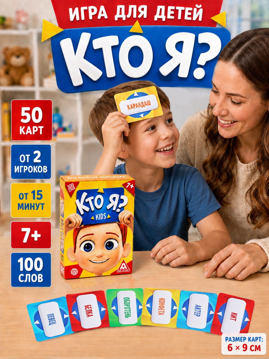 Игра кто я / Настольные игры для детей, 50 карточек