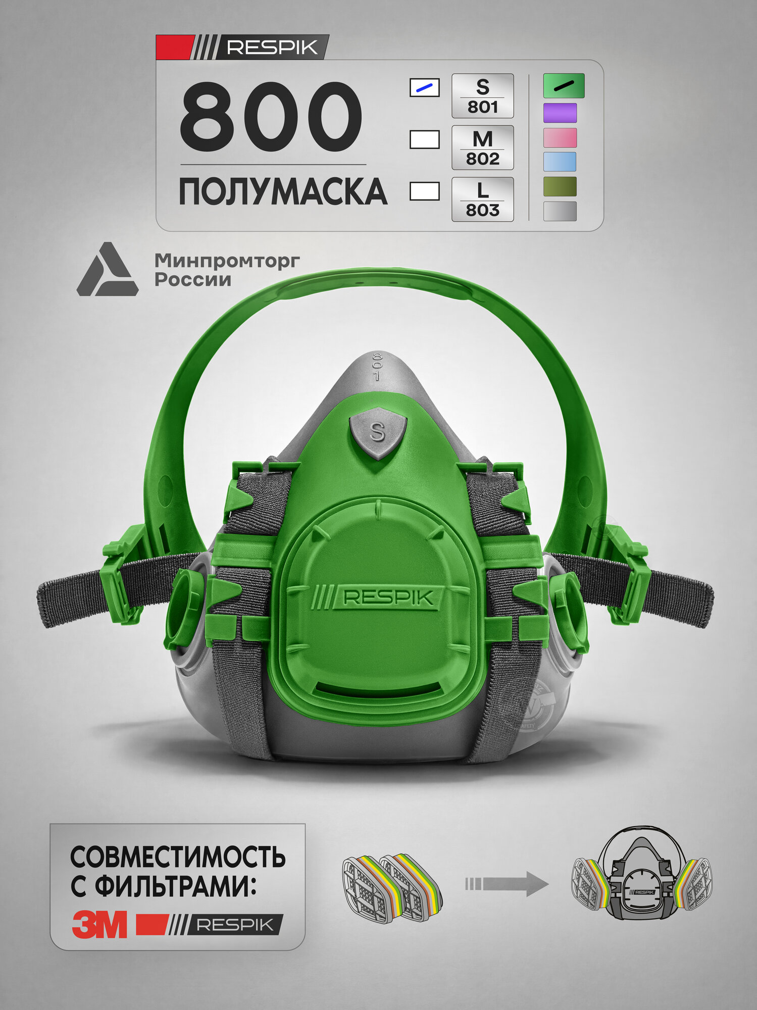 Полумаска RESPIK 801 ( 7501 ) от химии , для покраски, от пыли для фильтров RESPIK / цвет: зелёный / размер S