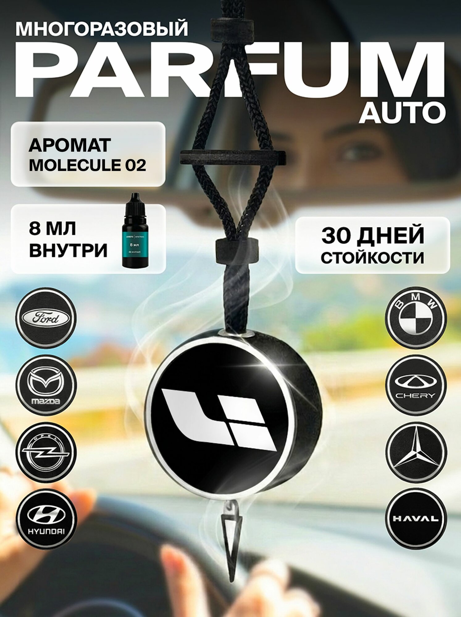 Ароматизатор для автомобиля парфюмированный - арома диск в машину Lixiang
