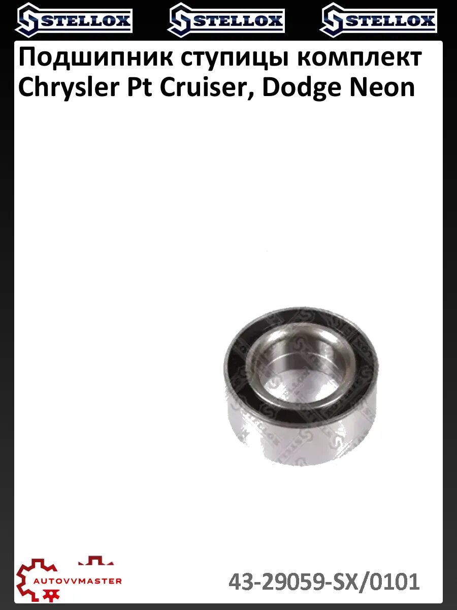 Подшипник ступицы комплект Chrysler Pt Cruiser, Dodge Neon