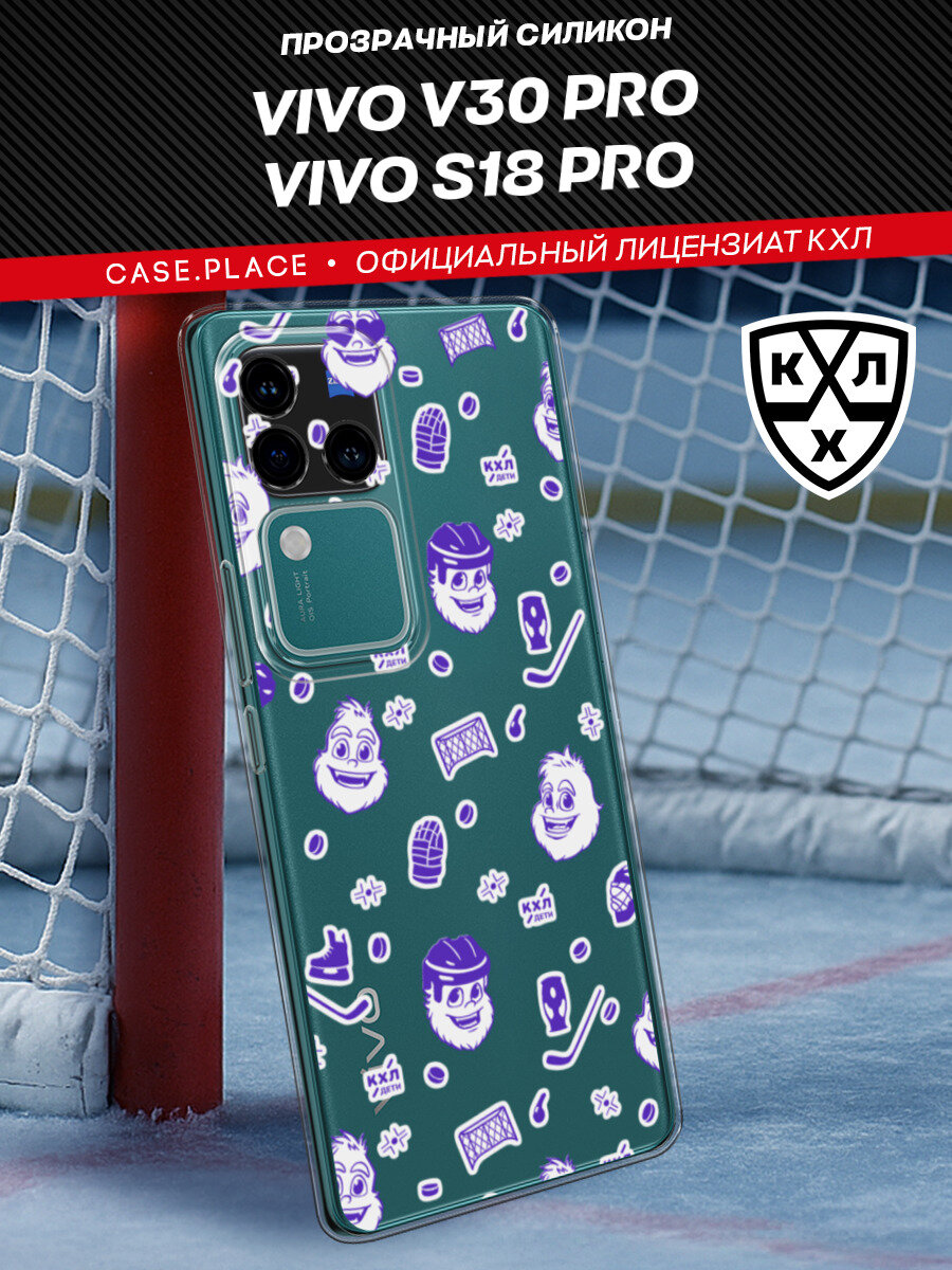 Чехол на Vivo V30 Pro/S18 Pro / Виво V30/S18 с принтом КХЛ. Крут Хоккейный паттерн