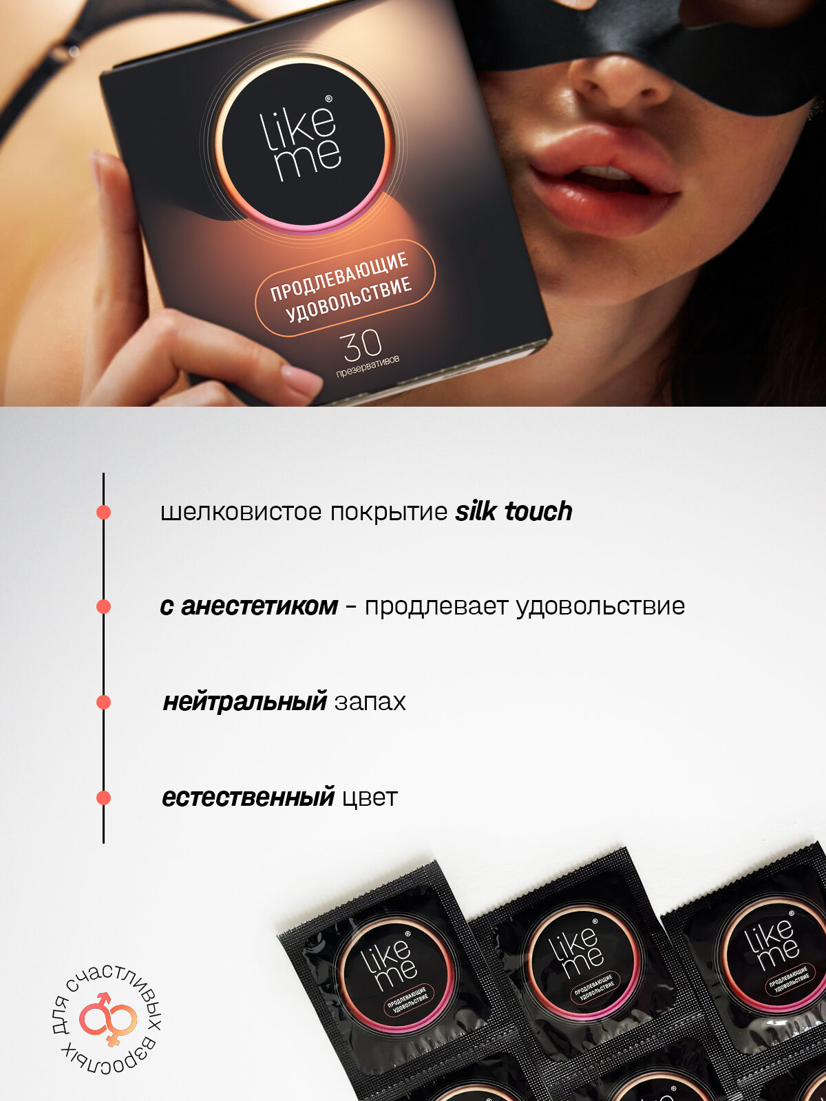 Презервативы с анестетиком для мужчин продлевающие Like Me, 30 шт