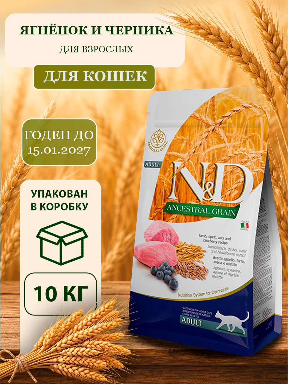 Сухой корм Farmina N&D ANCESTRAL GRAIN для кошек Ягненок, спельта, овес, черника 10 кг