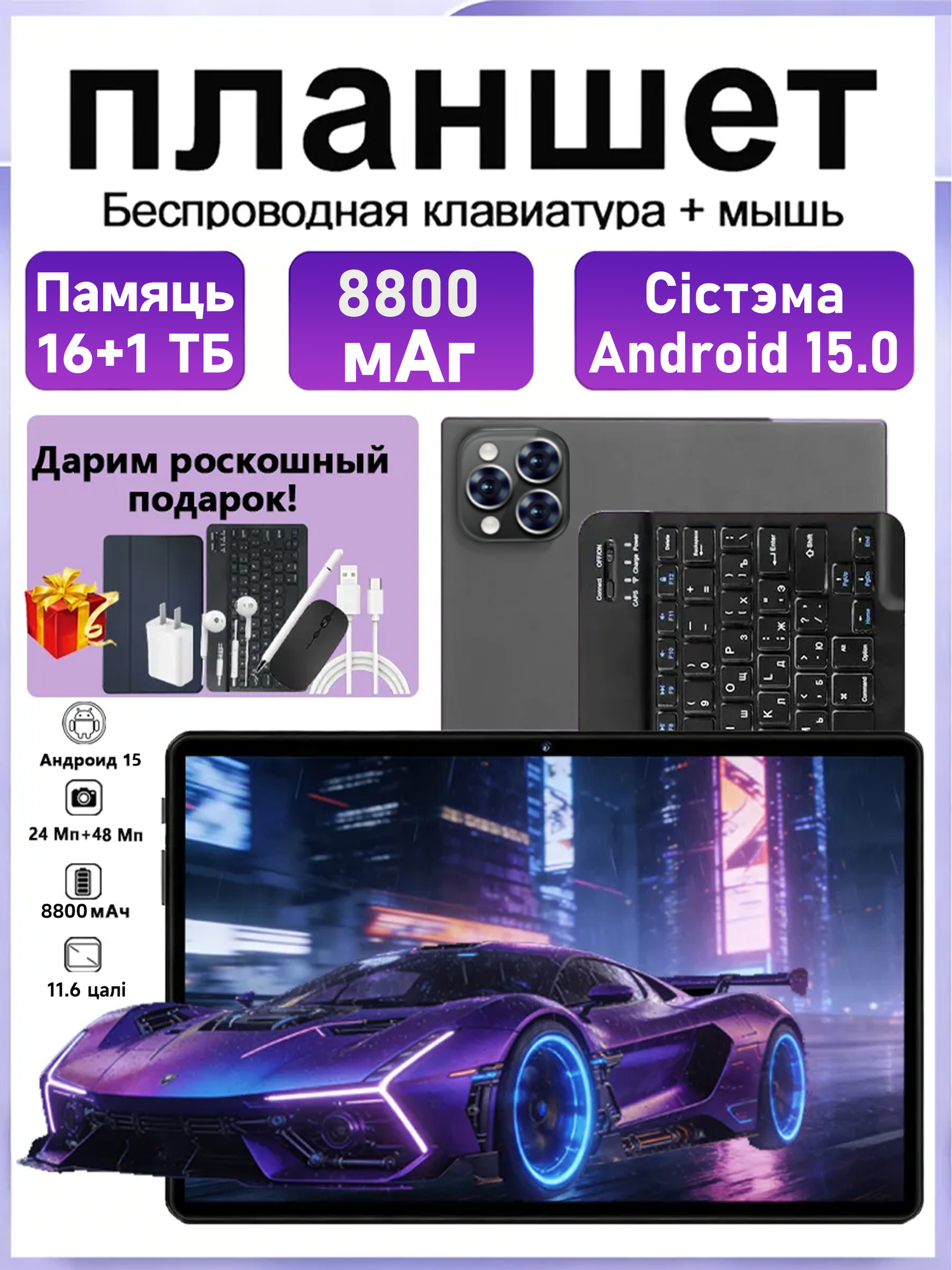 Планшет андроид15 Pro 12 Galaxy. 16/1024 ГБ, 2560x1600, WiFi. Полный комплект: клавиатура+мышь.