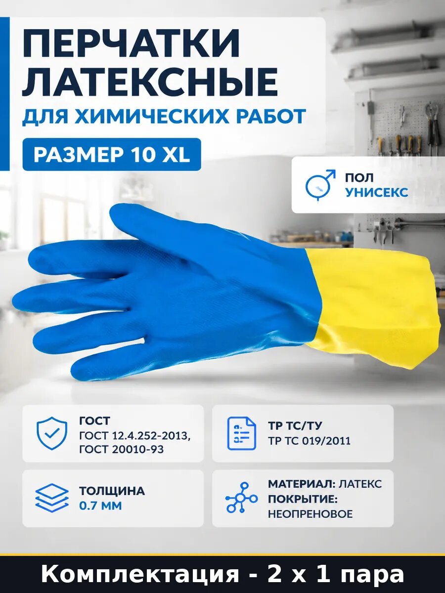Перчатки латексные желтые голубые для защиты от воды 2 шт