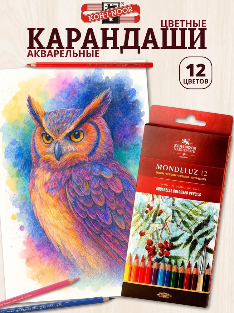 Карандаши акварельные, 12 цветов