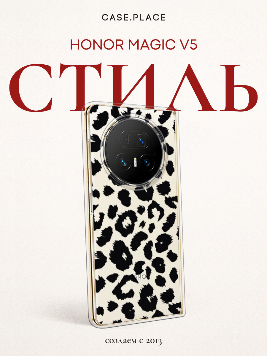 Чехол на Honor Magic V5 / Хонор Мэджик V5 с принтом леопардовый принт
