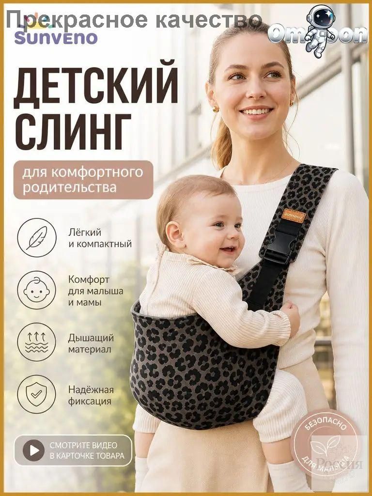 Слинг для детей, универсальный, для новорожденных и детей до 3 лет, с регулируемым ремнем, для прогулок и дома Черный Леопард 1 -