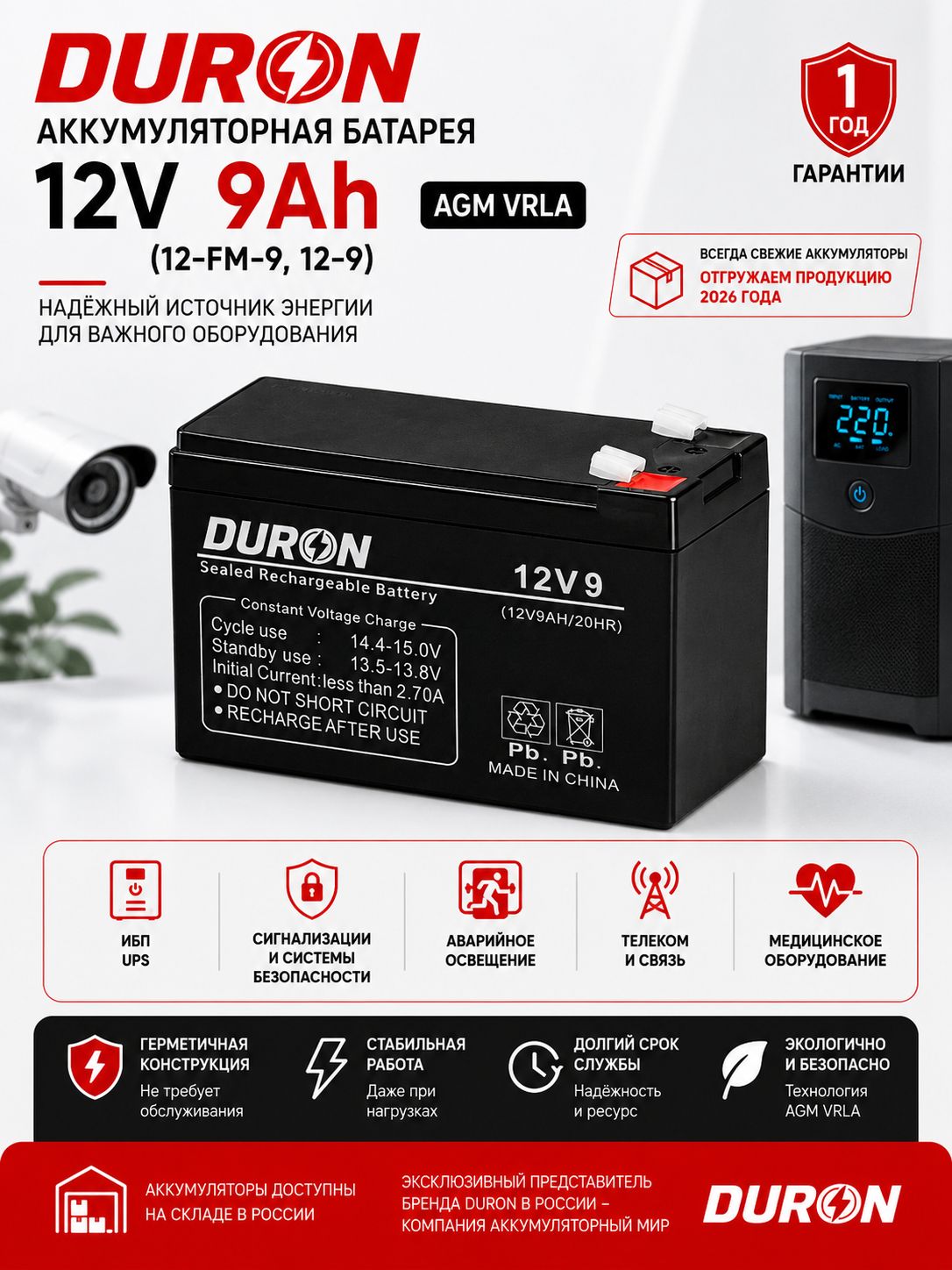 Аккумуляторная батарея DURON 1209 12В 9Ач (12V 9Ah) аккумулятор для ИБП, UPS, для инвертора, для котла, 12-34w, APC