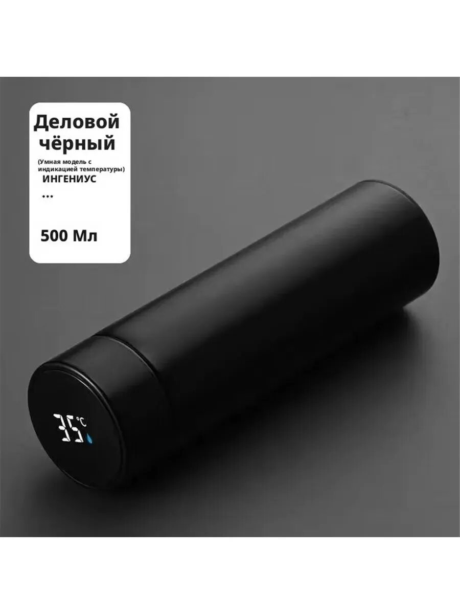 Умный термос WaterH с датчиком температуры термокружка 480мл
