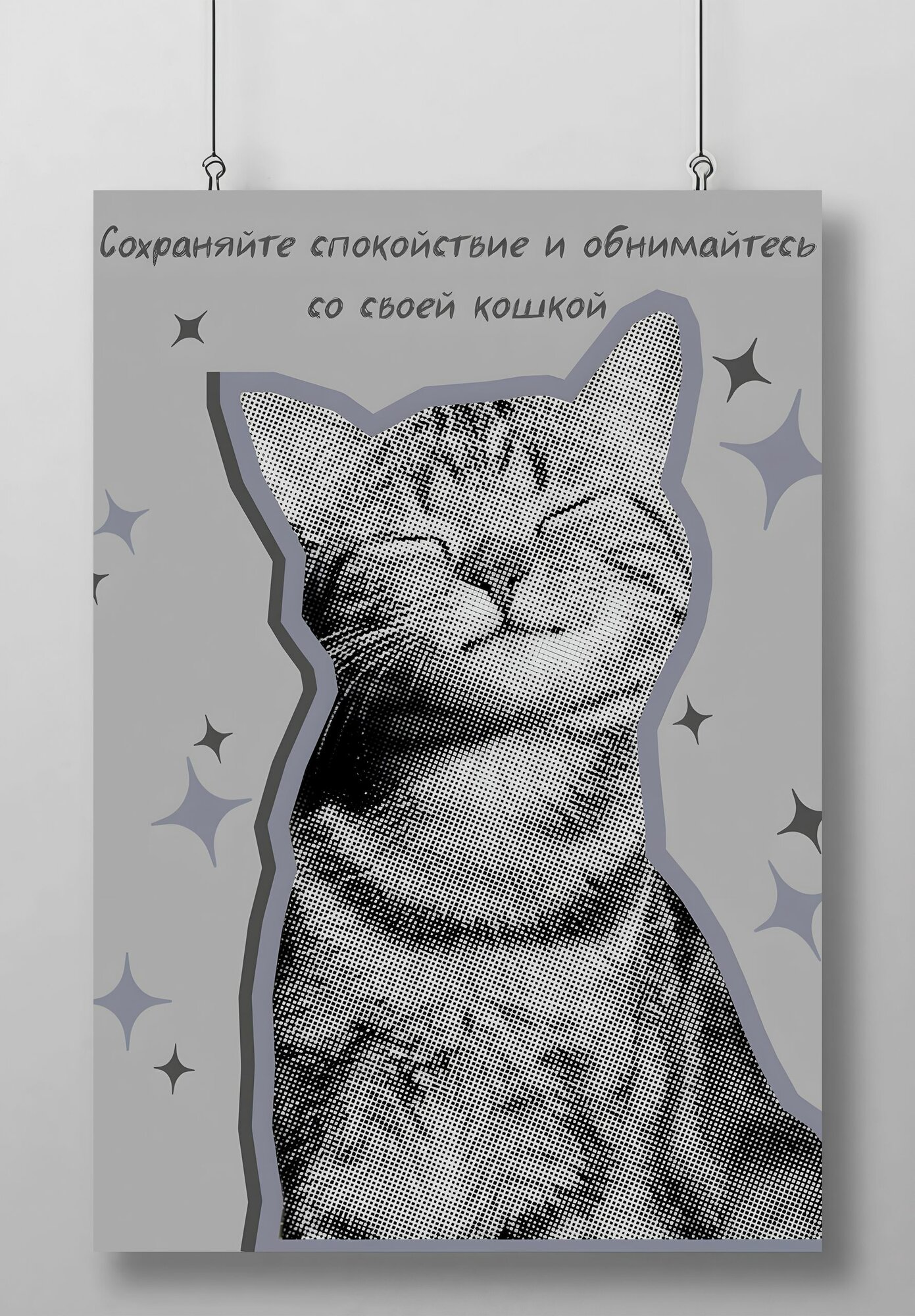 Постер/Плакат На Стену Котики (Cats)