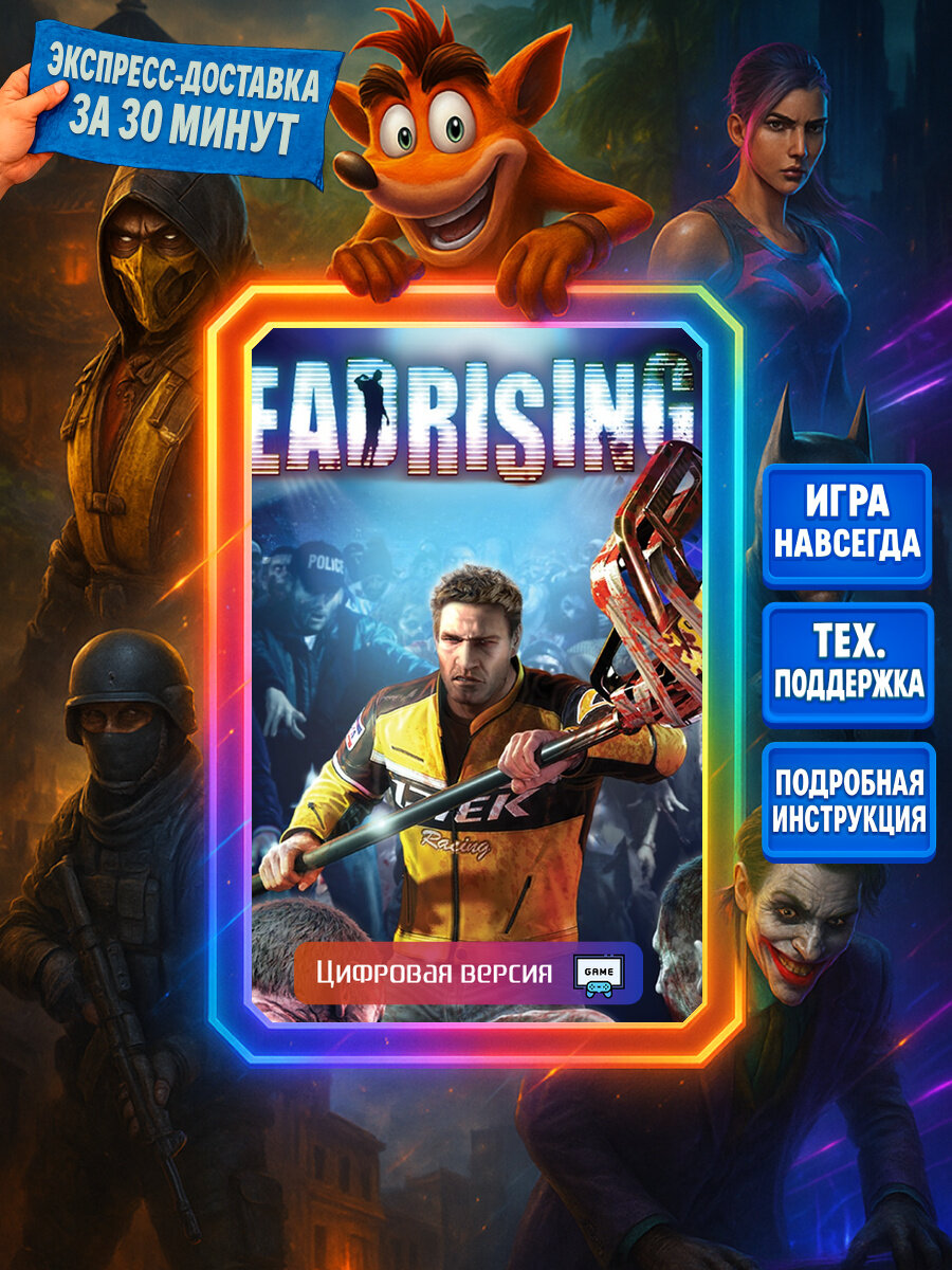 Dead Rising 2 | PS4 | Боевики | Цифровая версия