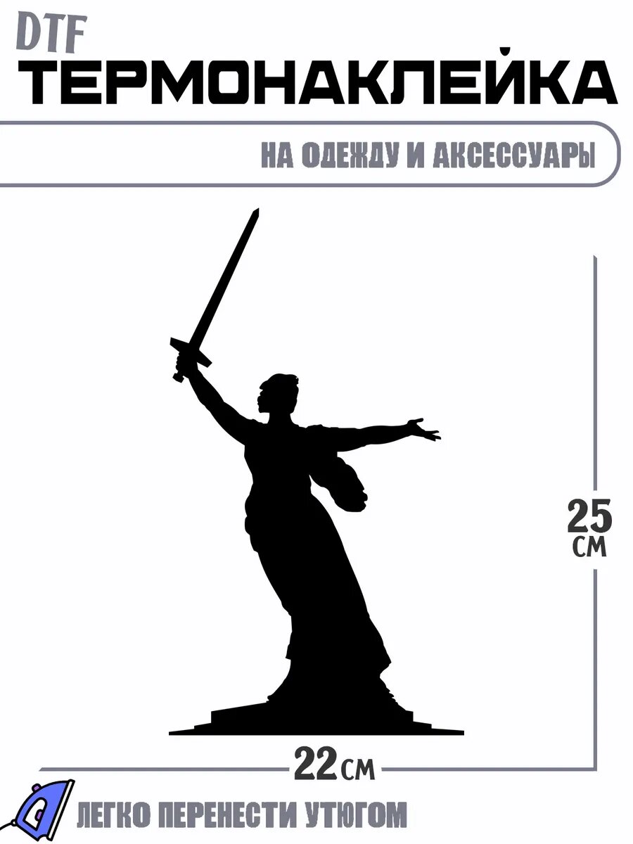 Термонаклейка Родина Мать