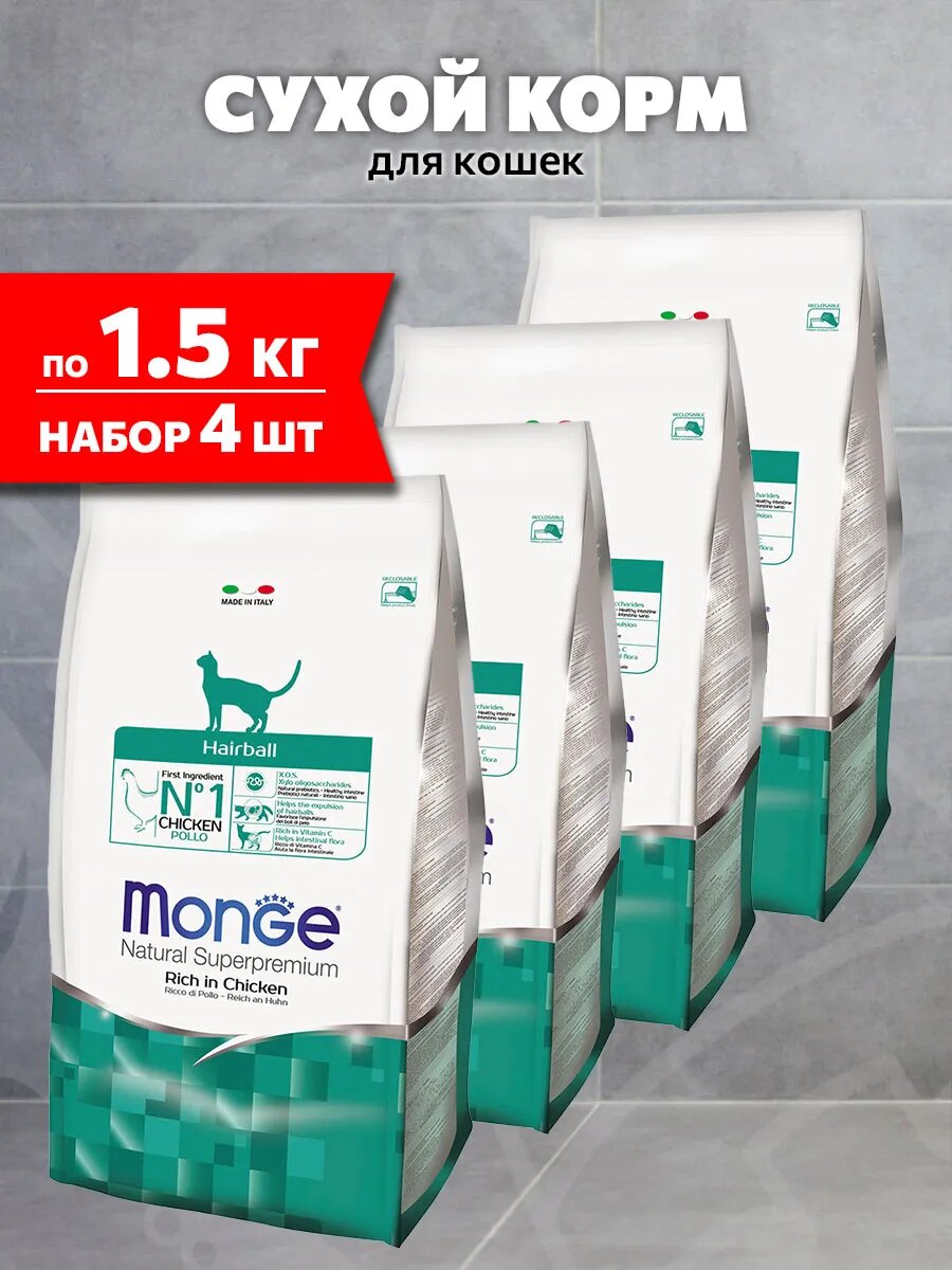 Корм сухой Monge Cat Hairball Chicken для взрослых кошек для вывода шерсти, курица, 1,5 кг 4 шт
