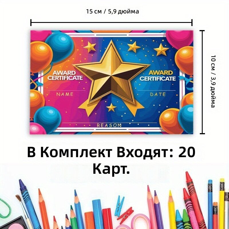 Сертификаты об успехах и достижениях для учащихся и учебных предметов, 20 шт.