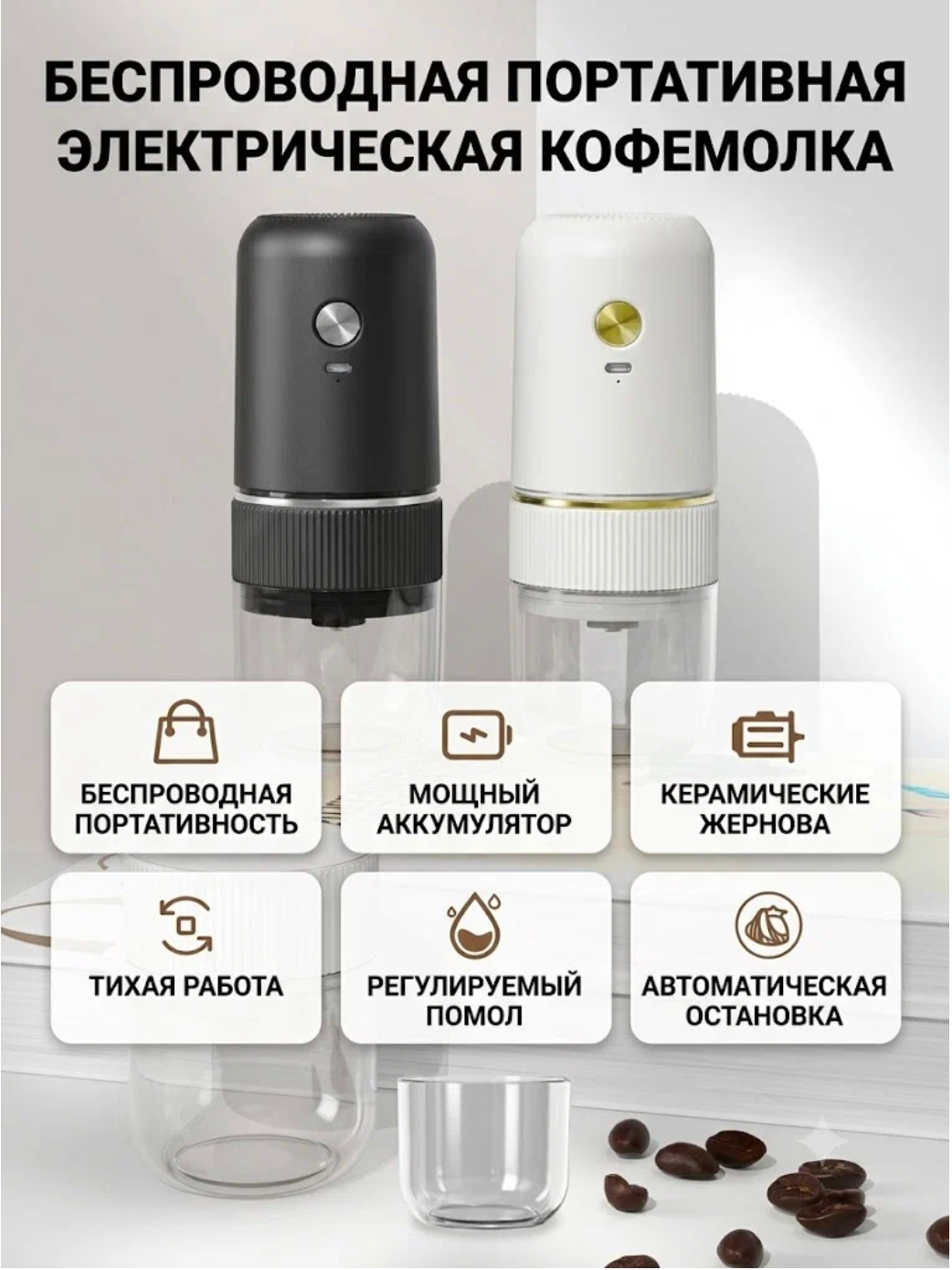 Портативная электрическая кофемолка с керамическими жерновами, беспроводная USB-мельница в подарок кофеману