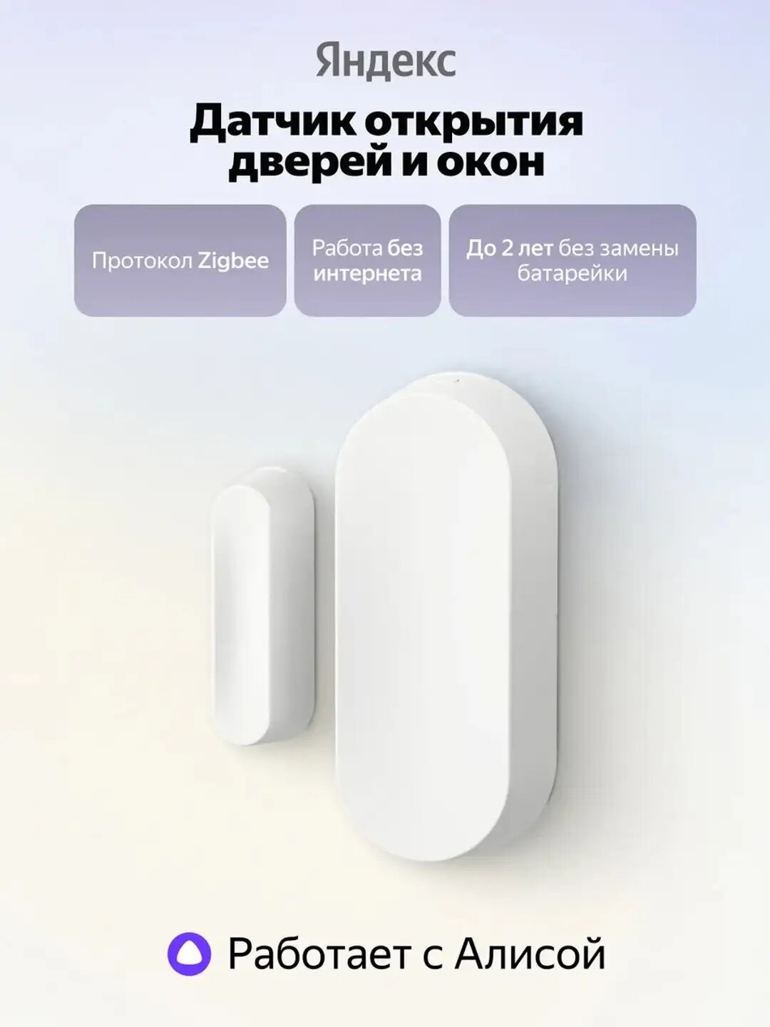 Дверной и оконный Zigbeeдатчик открытия YNDX00526, применяется с Алисой, белый