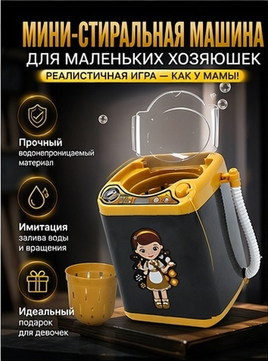 Игрушка Мini Стиральная Машина Детская Бытовая Техника Для Игры В Кухню Создание Пузырей 8x8x11 Cm Black