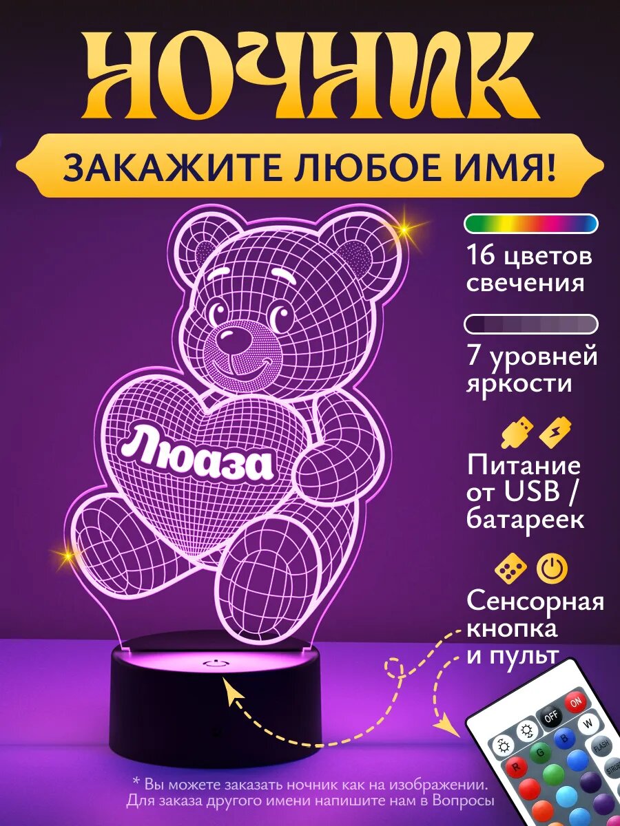 Ночник «Люаза - Медвежонок»