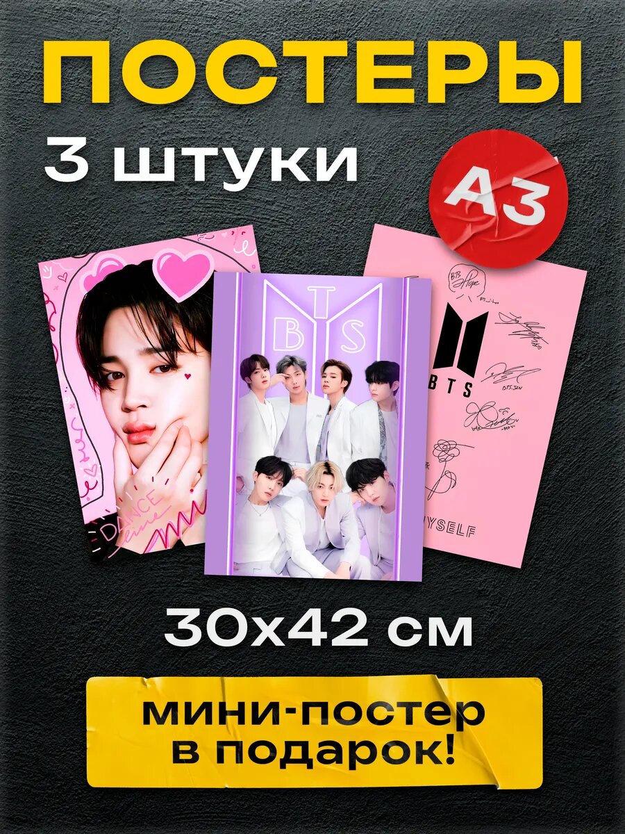 Постеры на стену BTS