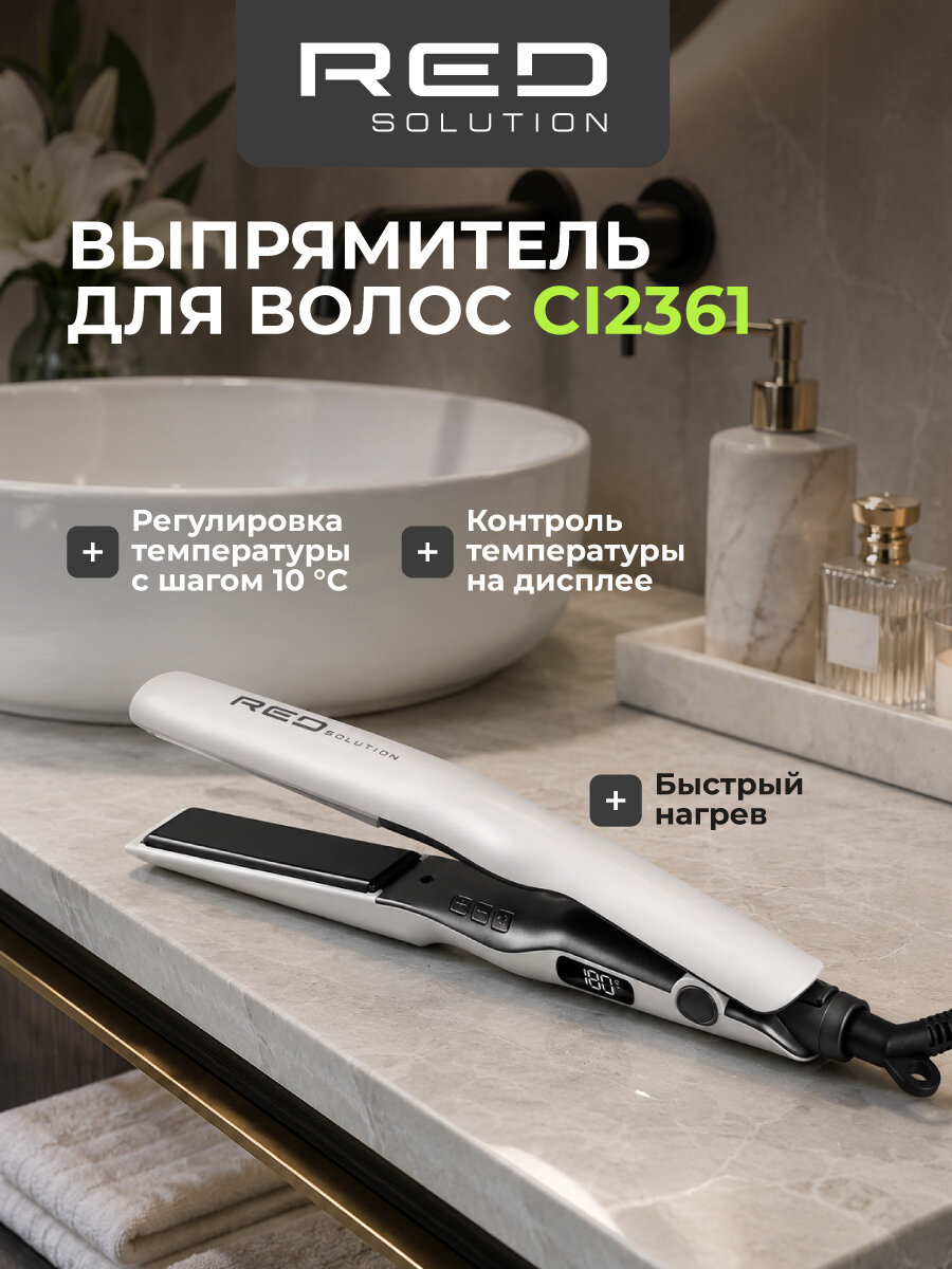 Выпрямитель RED SOLUTION CI2361, 12 температур, керамический, 230°C
