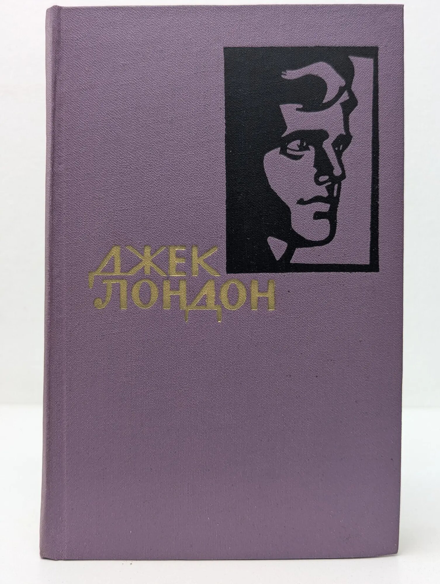 Библиотека "Огонек". Джек Лондон. Собрание сочинений в 14 томах. Том 12 Лондон Джек 1961