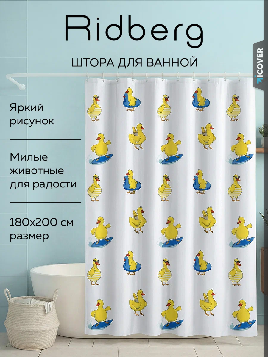 Штора для ванной Ridberg "Утки", полиэстер, водоотталкивающая, 180 см x 200 см