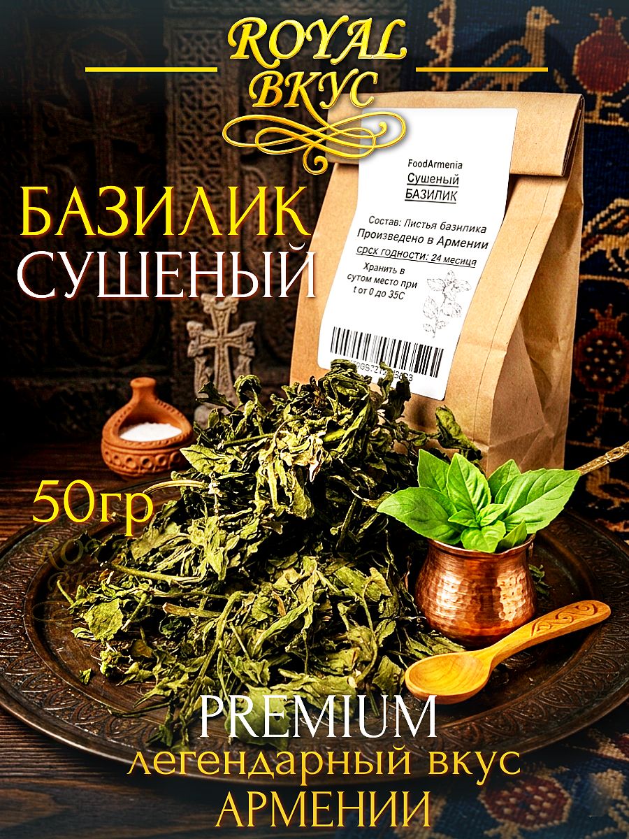 Базилик сушеный листовой зеленый приправа