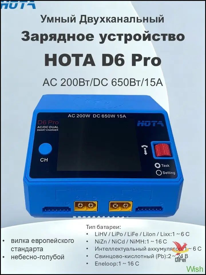 Умный Зарядное устройство HOTA D6 Pro, AC 200Вт/DC 650Вт/15А,2 канала, Двухканальный, вилка ЕС, небесно-голубой-x