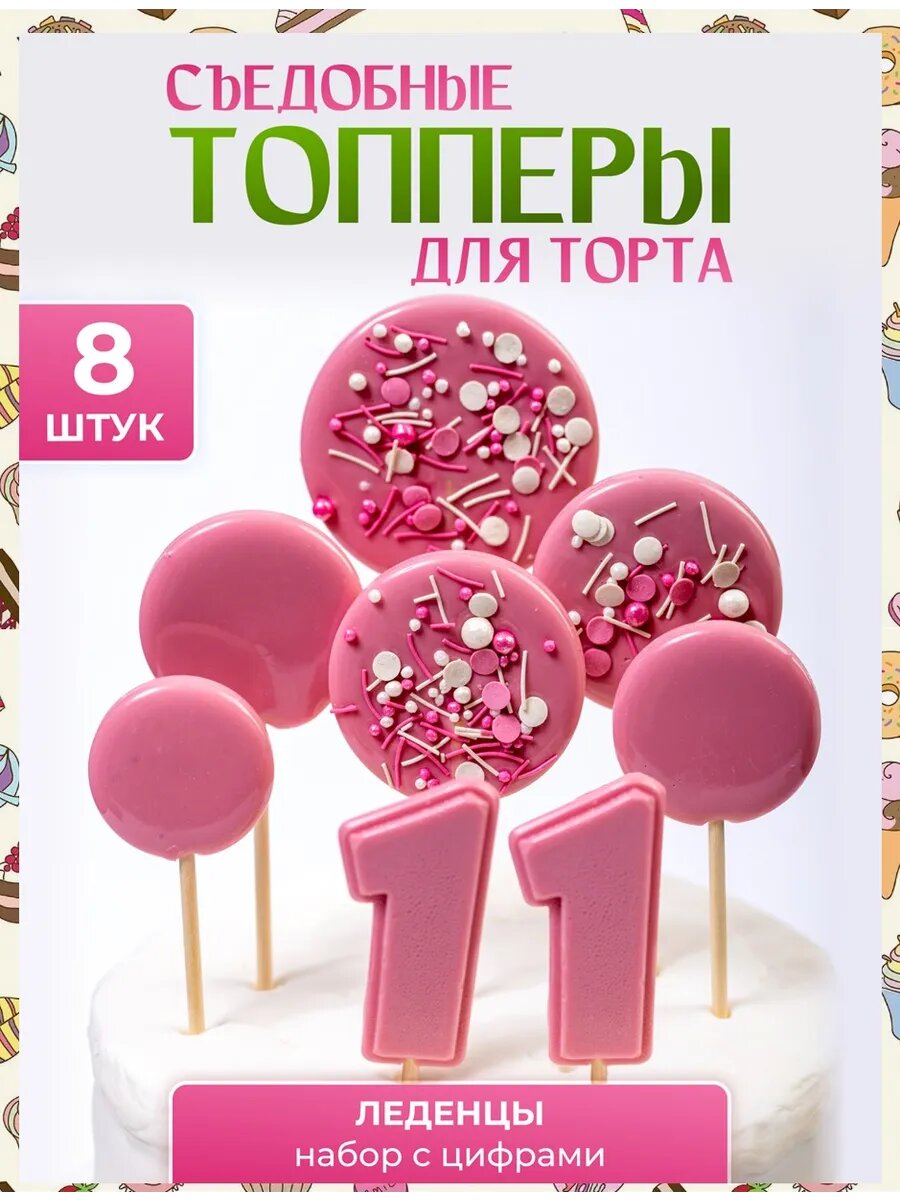 Топпер на торт. Цифра 11