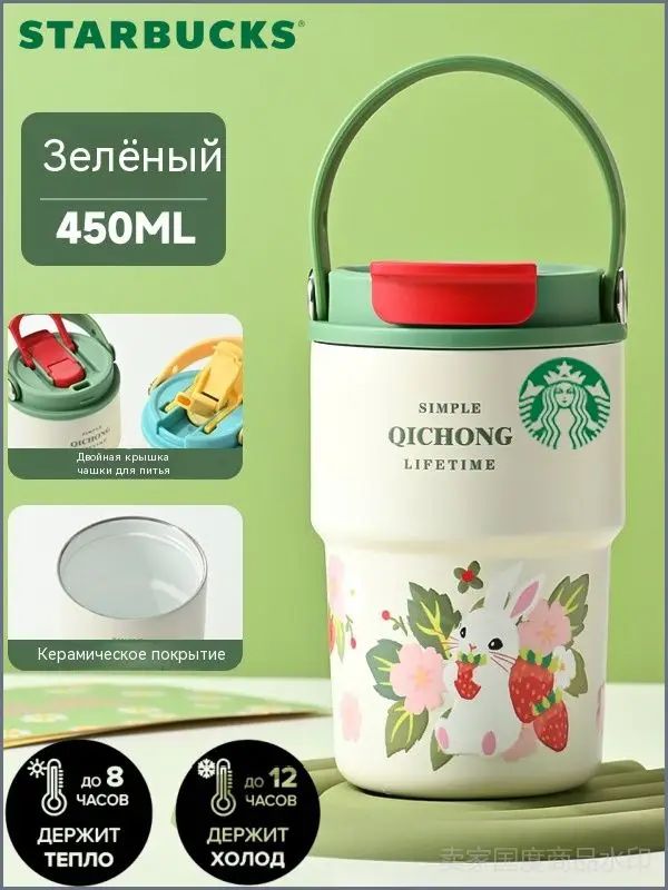 Starbucks Термокружка 0.45 л, холод 12 ч, тепло 8 ч, отверстие для питья, с ручкой, зеленый