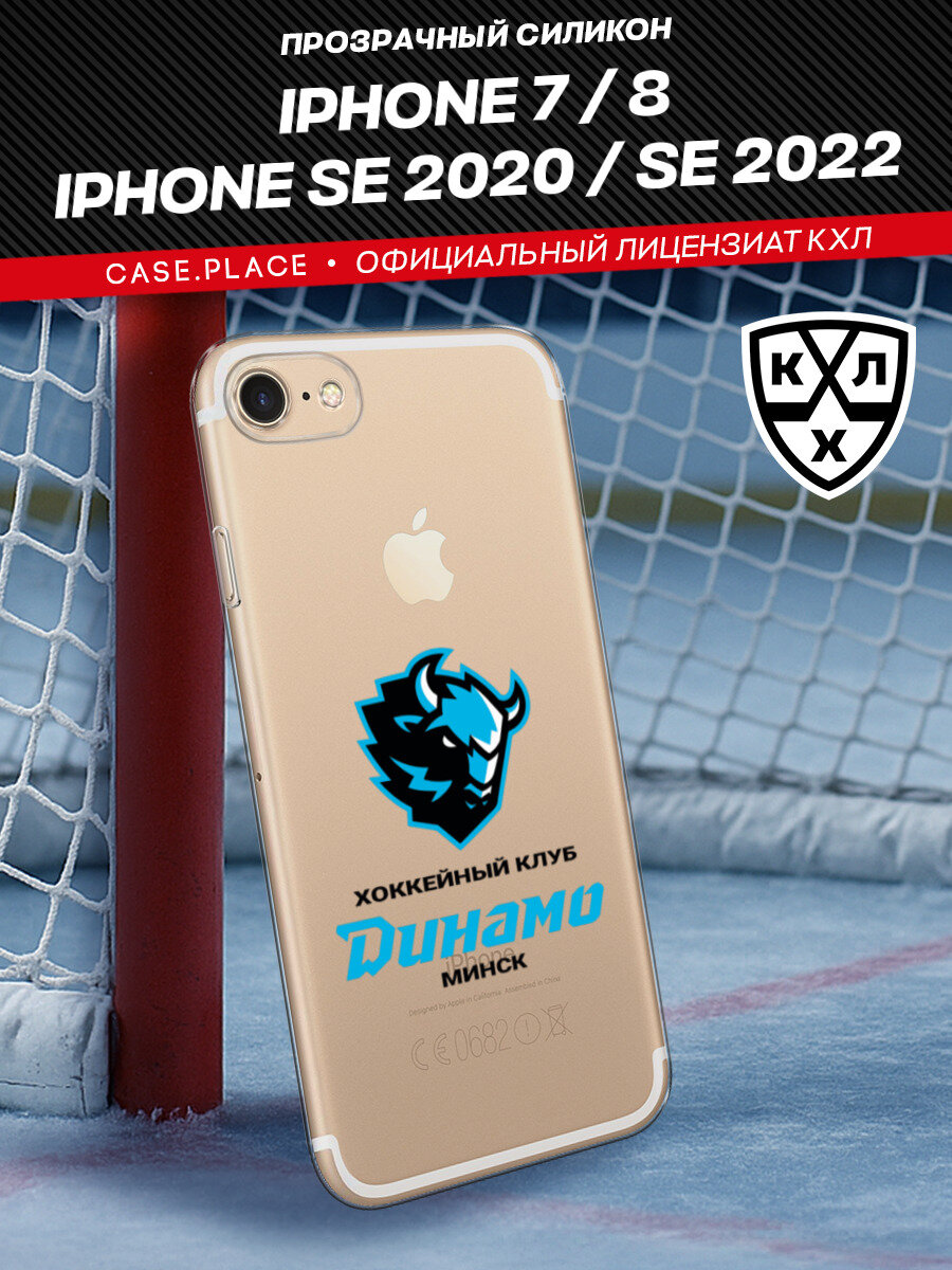 Чехол на Apple iPhone 7/8/SE 2020/SE 2022 / Айфон 7/Айфон 8 с принтом КХЛ Клуб Динамо, прозрачный