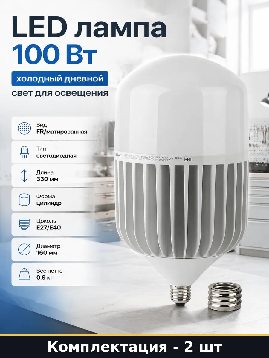 Светодиодная лампа 100 Вт E40 E27 холодный свет 6500 К 2 шт