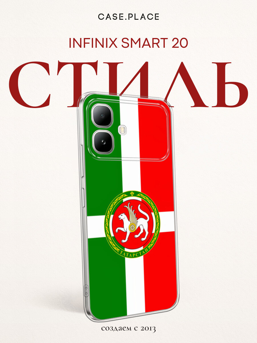 Чехол на Infinix Smart 20 / Инфиникс Смарт 20 с принтом Татарстан