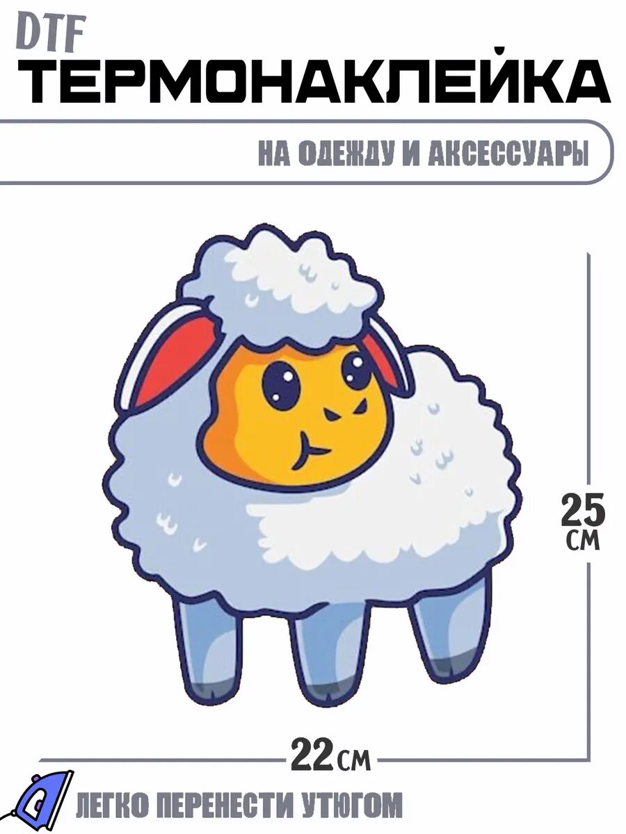 Термонаклейка Овечка