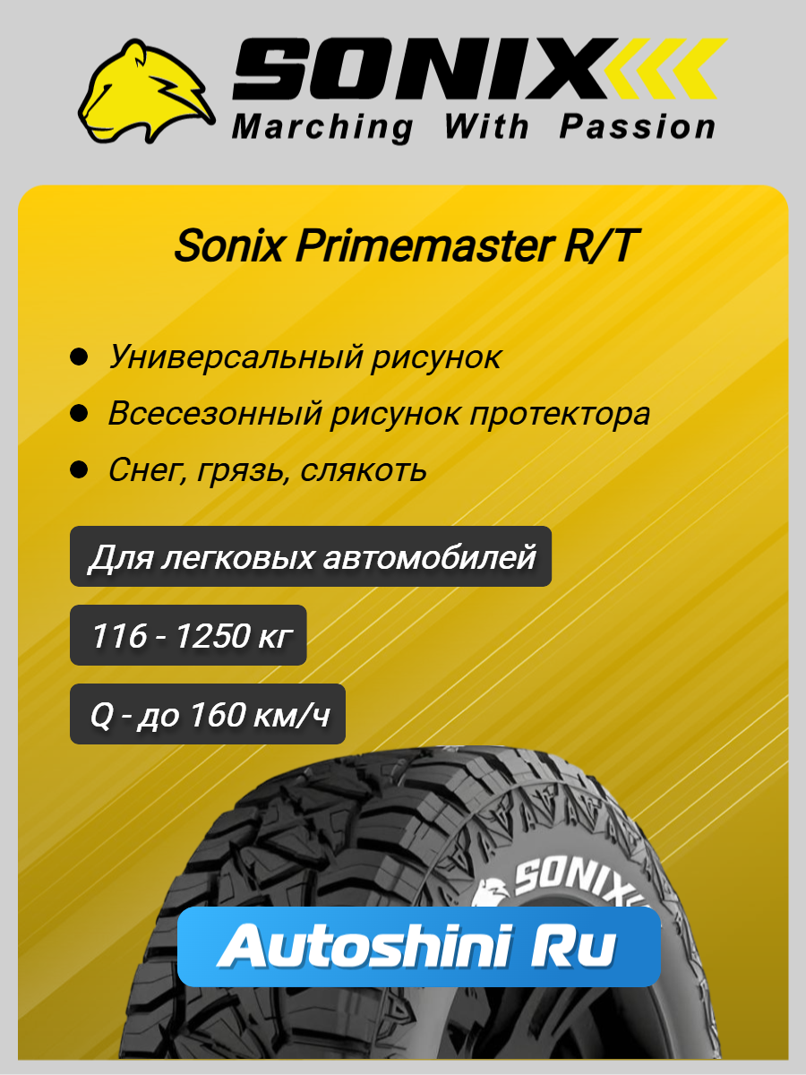 Шины всесезонные Sonix Primemaster R/T 265/70 R16 116Q — фото 1