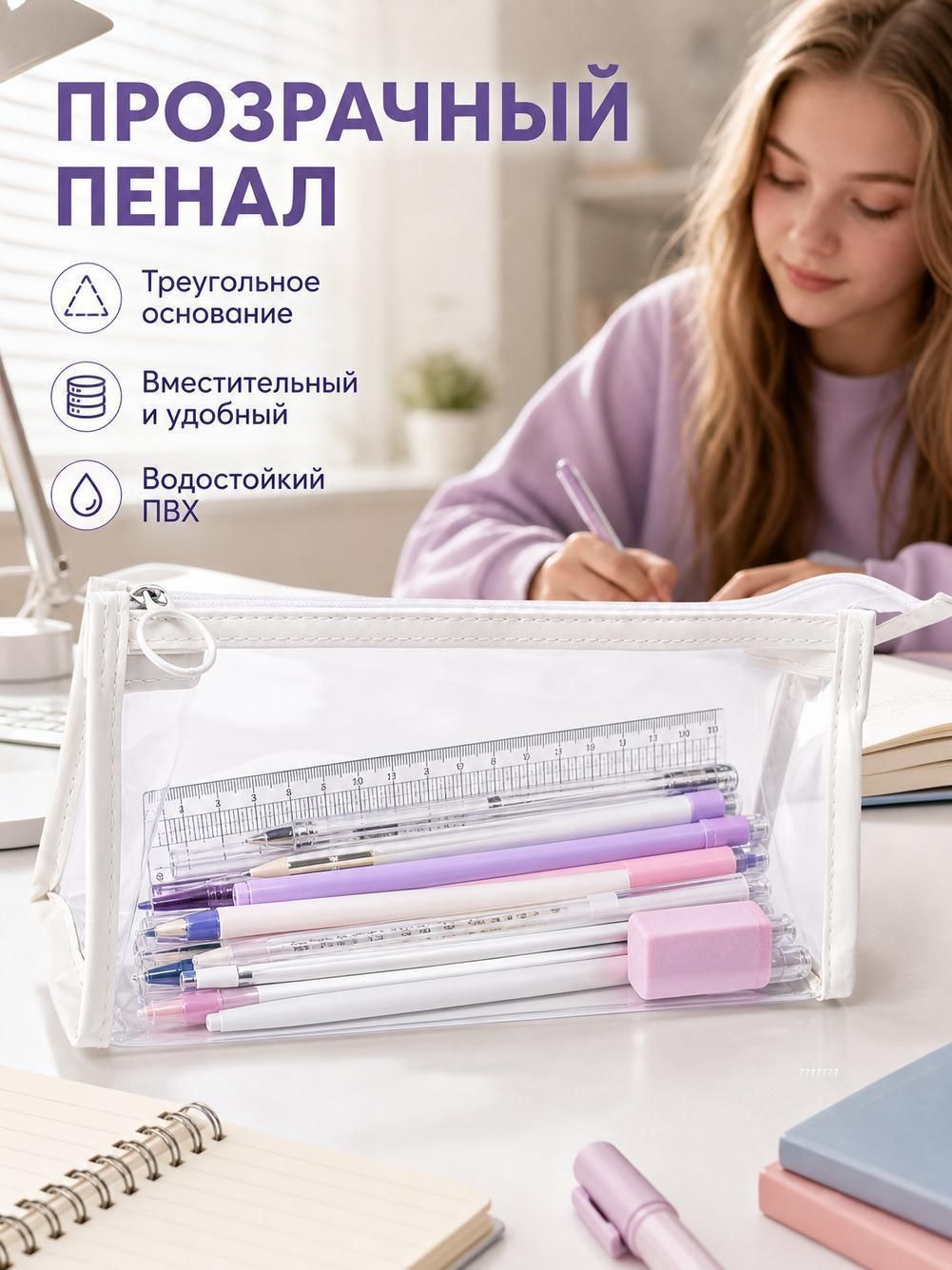 Прозрачный пенал из полиуретана с молнией для канцелярии, косметики и мелких аксессуаров