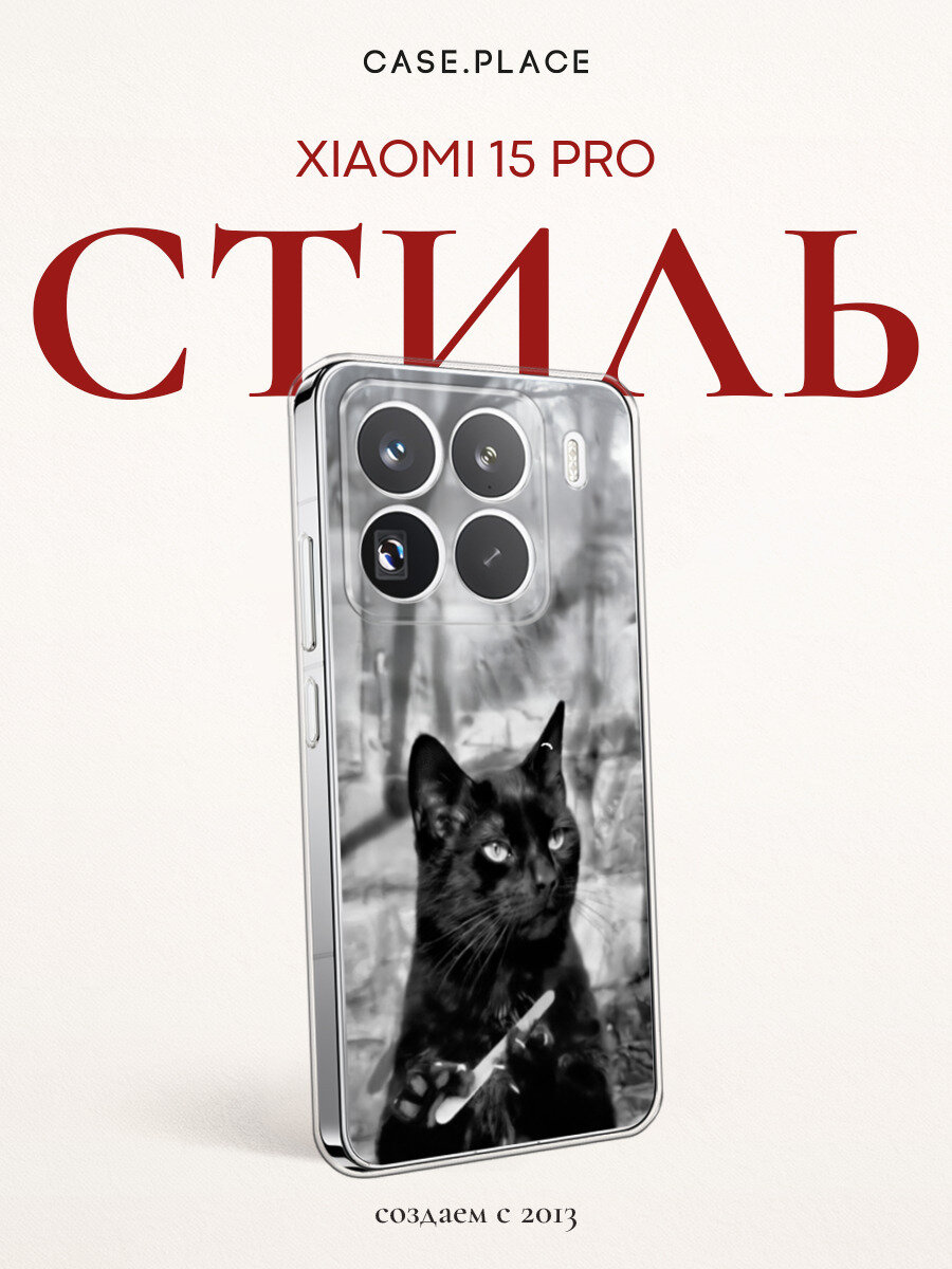 Чехол на Xiaomi 15 Pro / Сяоми 15 Про с принтом Котик с пилкой