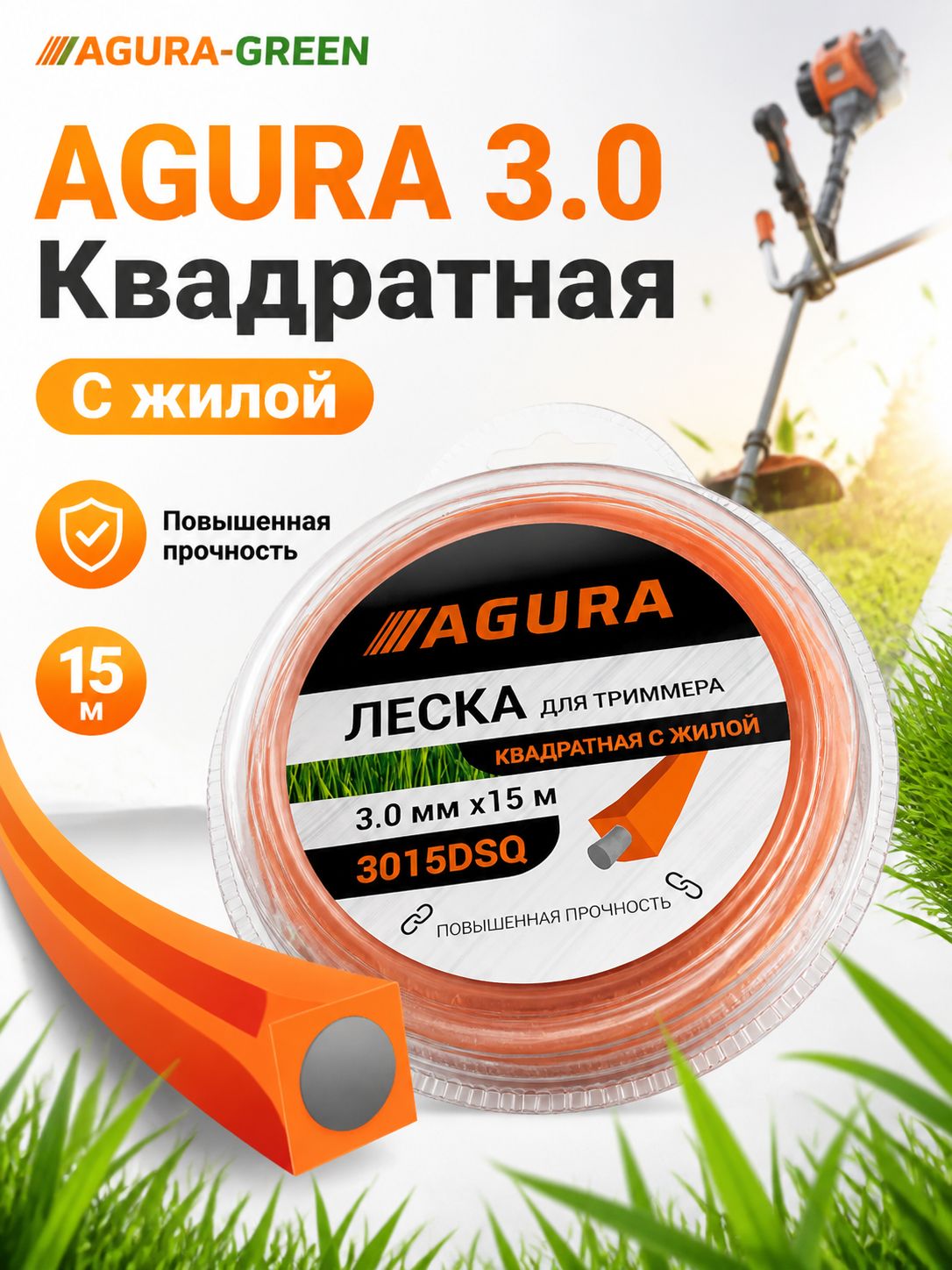 Леска для триммера AGURA 3 мм (15 метров) квадрат с металлической жилой