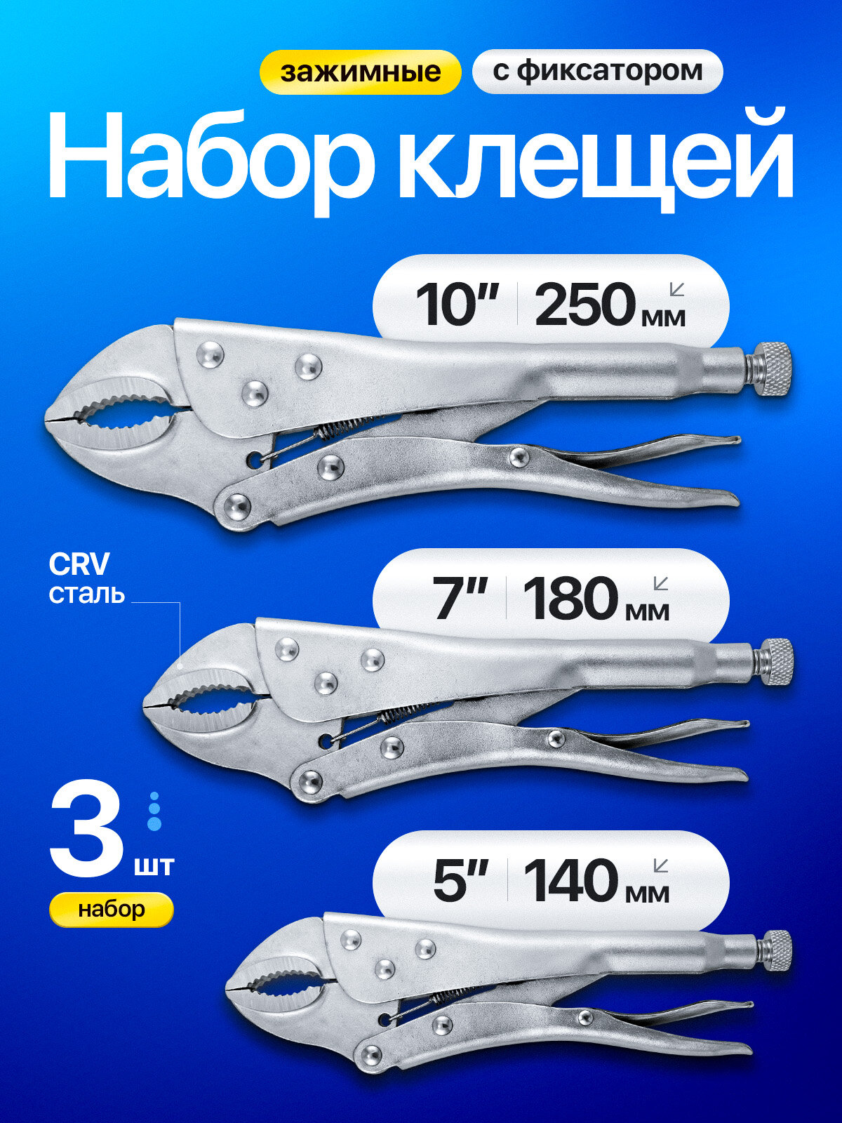 Клещи зажимные 3шт