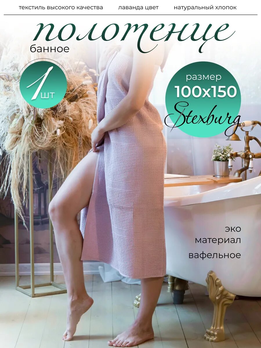 Банное полотенце вафельное для ванной комнаты 100 x 150 см, большое