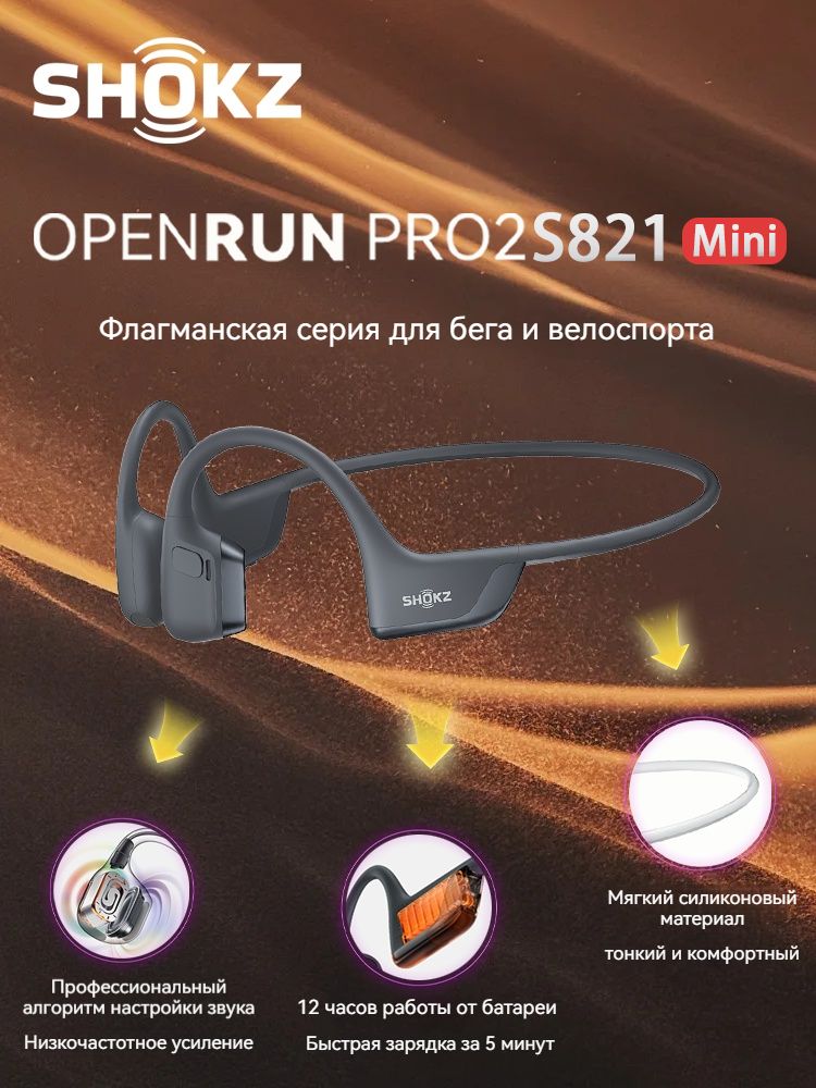 SHOKZ Наушники беспроводные с микрофоном Shokz OpenRun Pro 2, Bluetooth, USB Type-C, черный