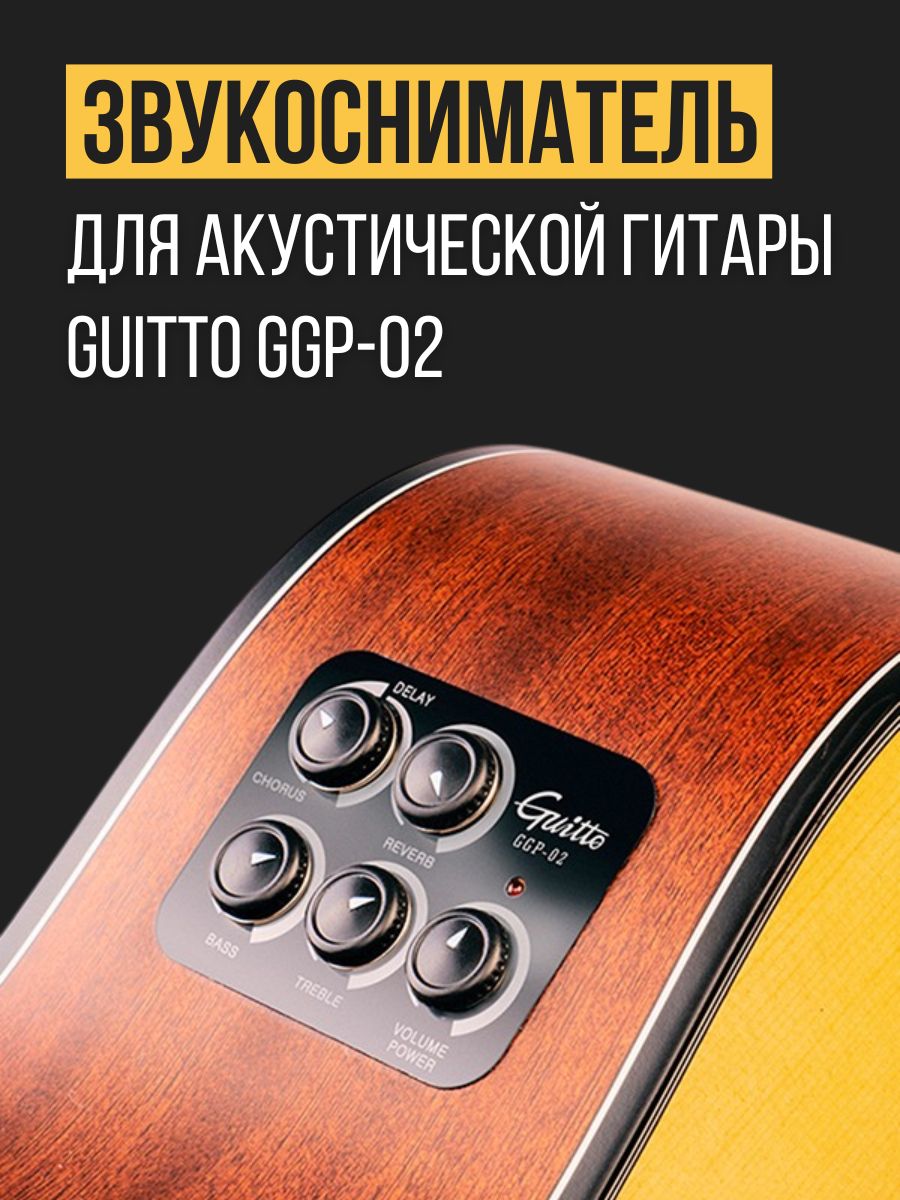 Звукосниматель для акустической и классической гитары Guitto GGP-02, резонансный, трансакустический