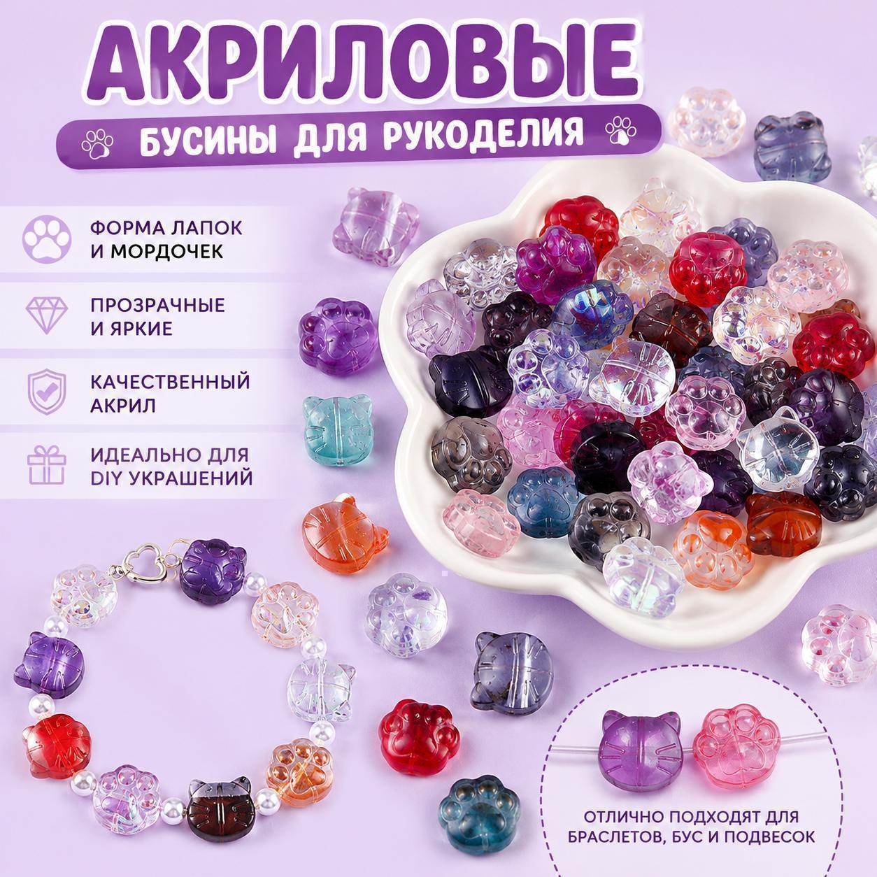 Бусины из акрила в форме кошачьих лапок и мордочек, микс прозрачных и цветных декоративных бусин для рукоделия, браслетов, ожерелий и DIY, 120 шт.